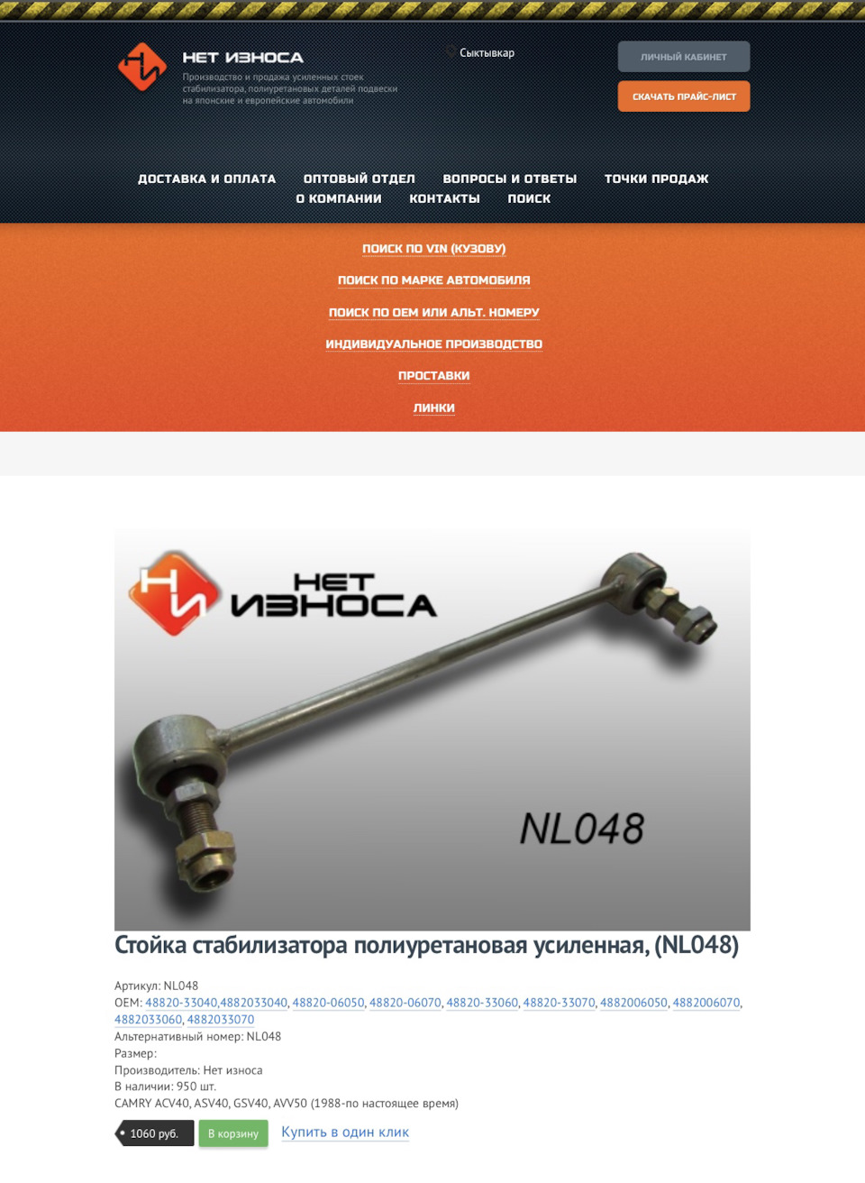 4882033060 Тяга стабилизатора передняя TOYOTA LEXUS | Запчасти на DRIVE2