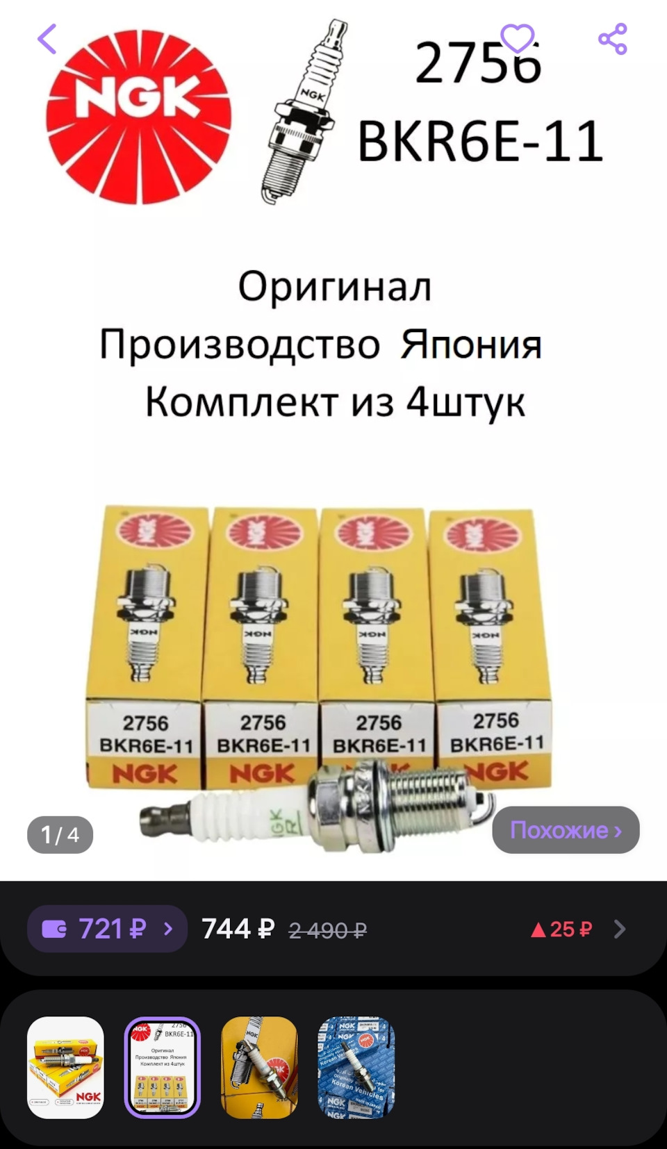 Свечи зажигания NGK 2756 BKR6E-11 — KIA Sportage (2G), 2 л, 2009 года ...