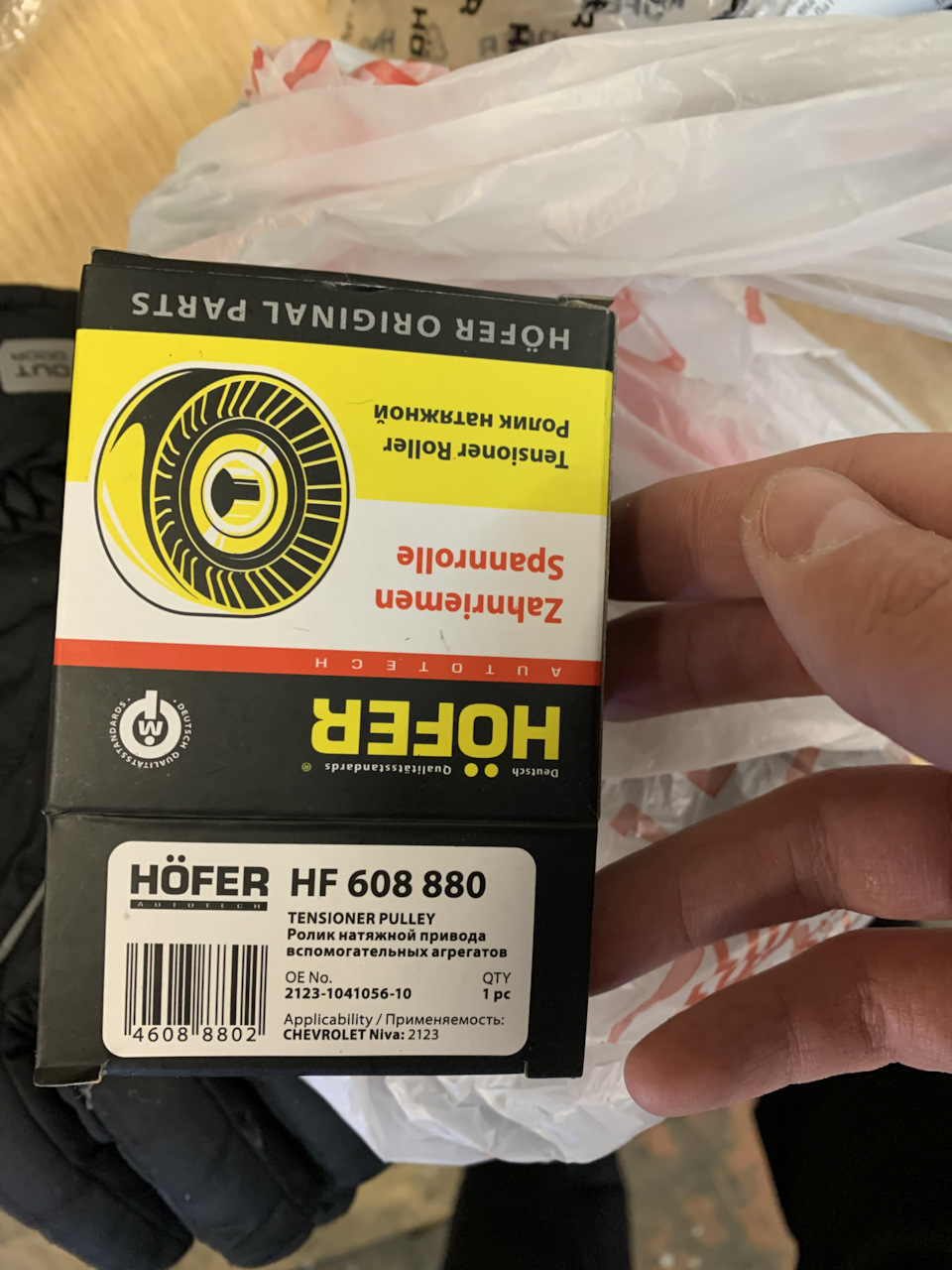 HF608880 Ролик ремня привода ВАЗ 2123 Hofer | Запчасти на DRIVE2