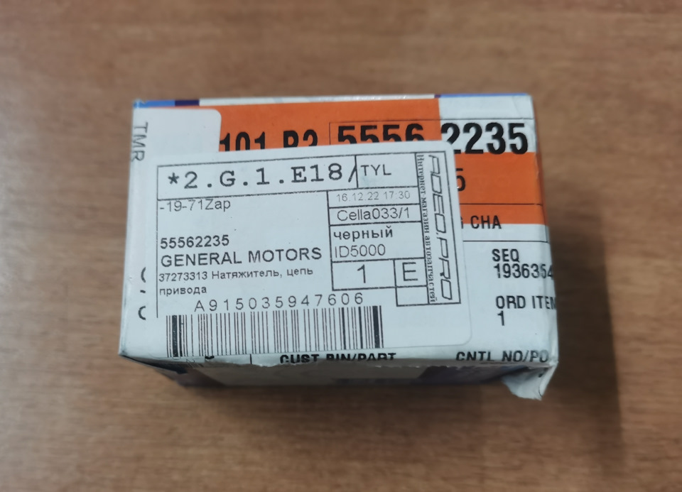 55562235 Натяжитель ремня GM | Запчасти на DRIVE2