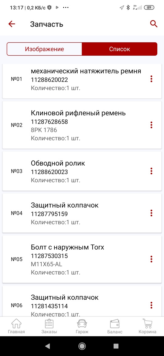 11287628658 Клиновой рифленый ремень BMW | Запчасти на DRIVE2