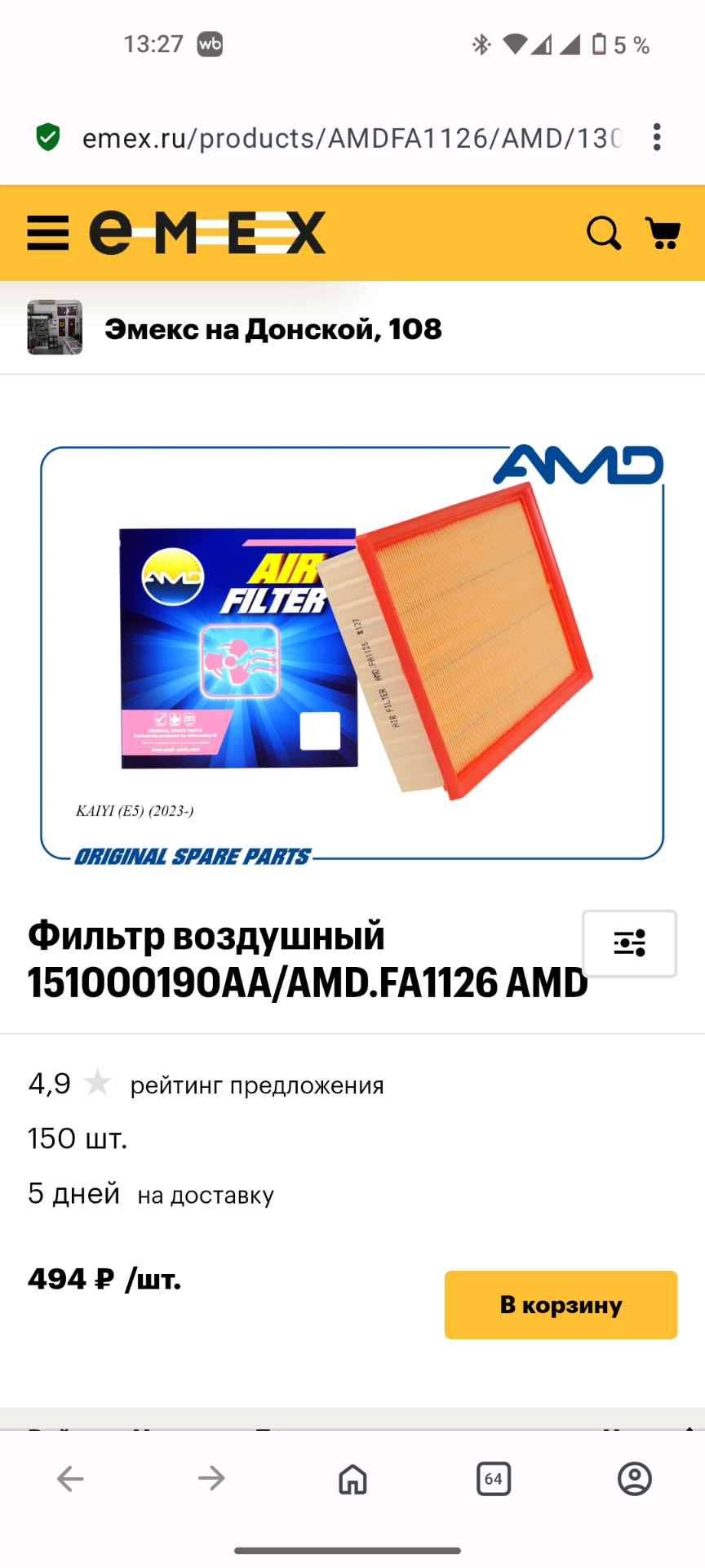 151000190AA Воздушный фильтр CHERY | Запчасти на DRIVE2