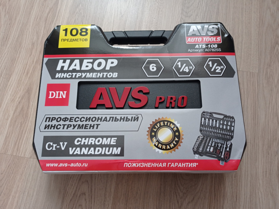 Набор инструментов AVS ATS-108 — KIA Rio (3G), 1,6 л, 2013 года | аксессуары | DRIVE2