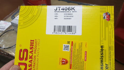 317281XF02 ФИЛЬТР МАСЛЯНЫЙ АКПП NISSAN BLUEBIRD SYLPHY DUALIS JAPAN ...