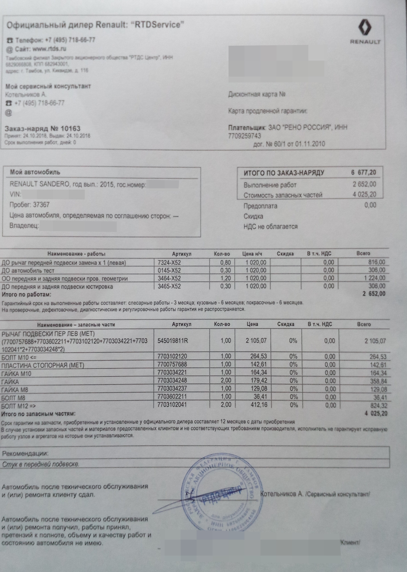 Гарантийная замена шаровой на Рено Сандеро Stepway — Renault Sandero ...