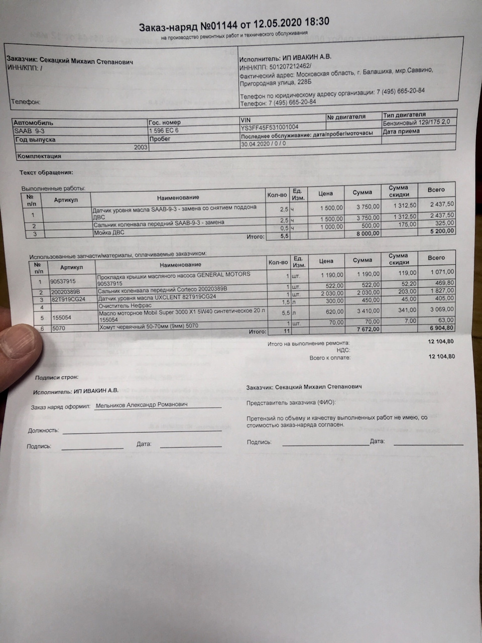 90537915 Прокладка водяного насоса GM | Запчасти на DRIVE2