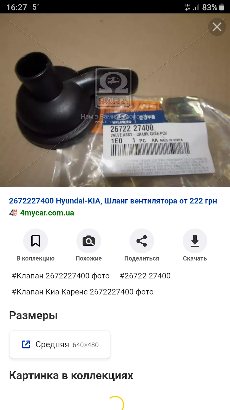 2672227400 ОБРАТНЫЙ КЛАПАН ТОПЛИВНОЙ СИСТЕМЫ KIA HYUNDAI | Запчасти на ...