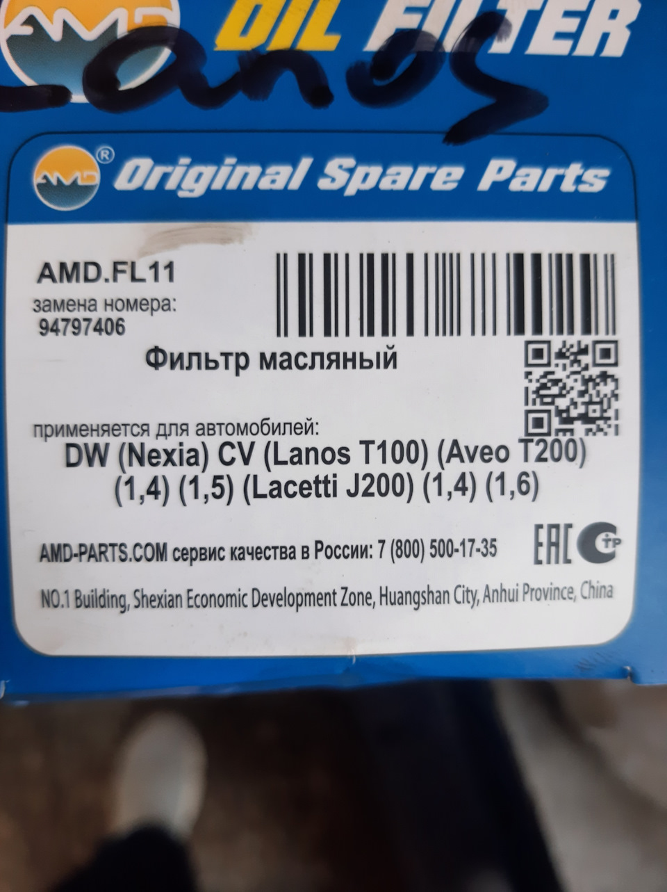 94797406 Фильтр масляный GM | Запчасти на DRIVE2