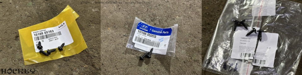 1249205163 ВИНТ-САМОРЕЗ D=3ММ KIA HYUNDAI | Запчасти на DRIVE2
