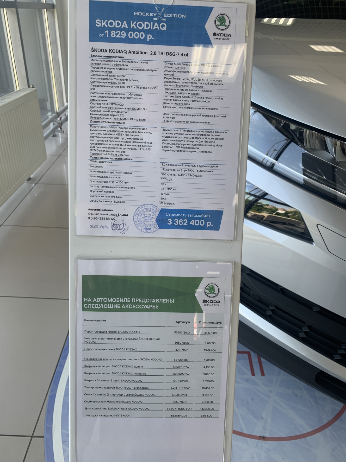 Куда катится мир — Skoda Kodiaq (1G), 2 л, 2019 года | просто так | DRIVE2