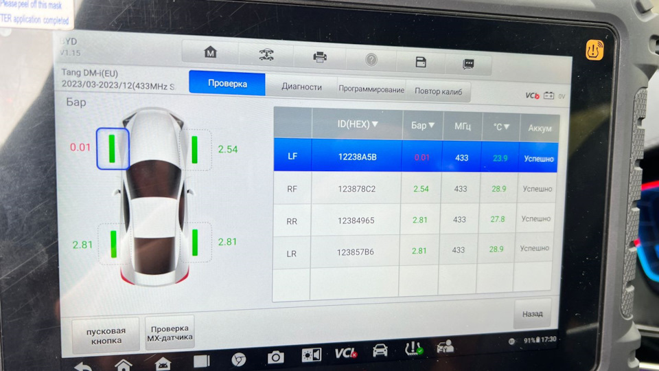 Отвалился датчик давления и температуры TPMS колеса — BYD Tang EV, 2023 ...