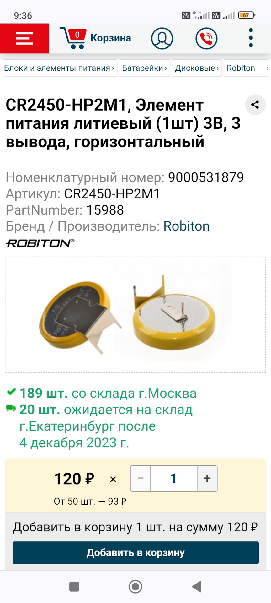 Замена батарейки в транспондера Q-Free OBU615S — Volvo XC70 III, 3,2 л ...