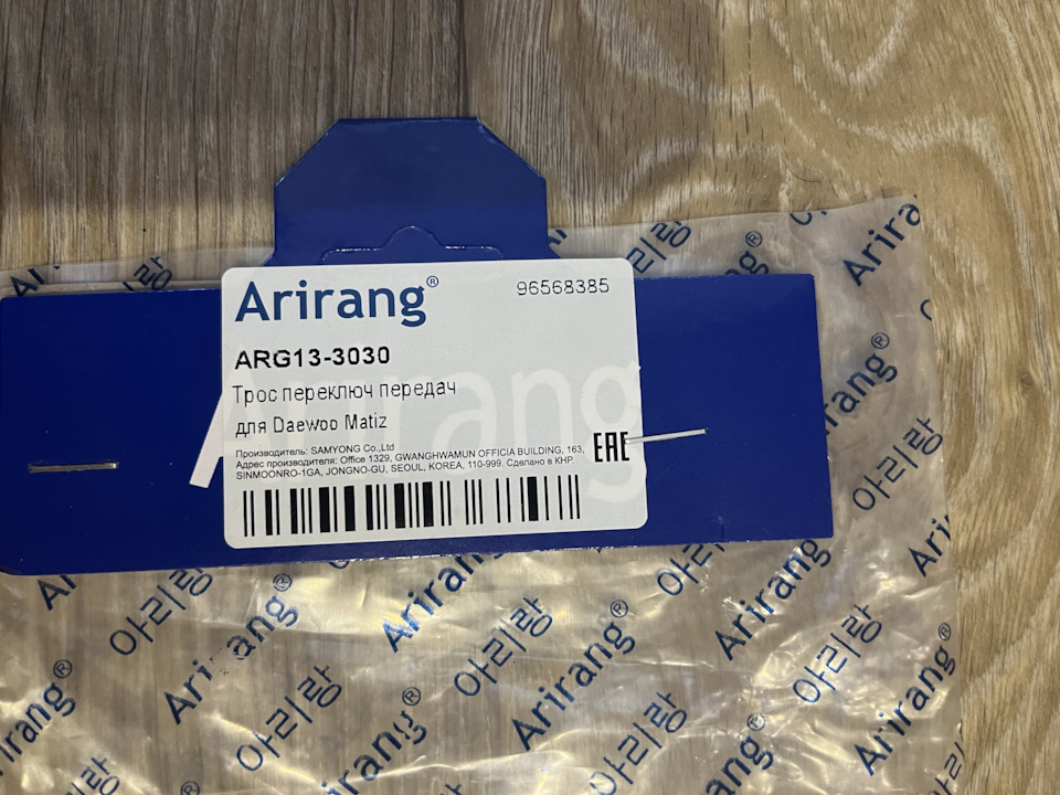 96568385 Трос КПП GM | Запчасти на DRIVE2