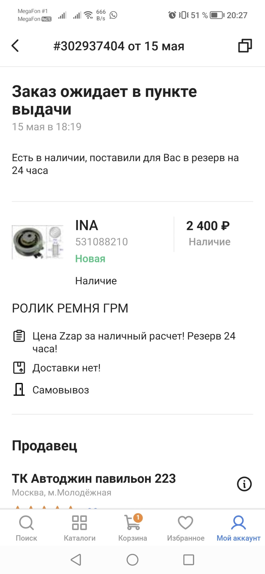 531088210 Ролик натяжителя ремня ГРМ INA | Запчасти на DRIVE2