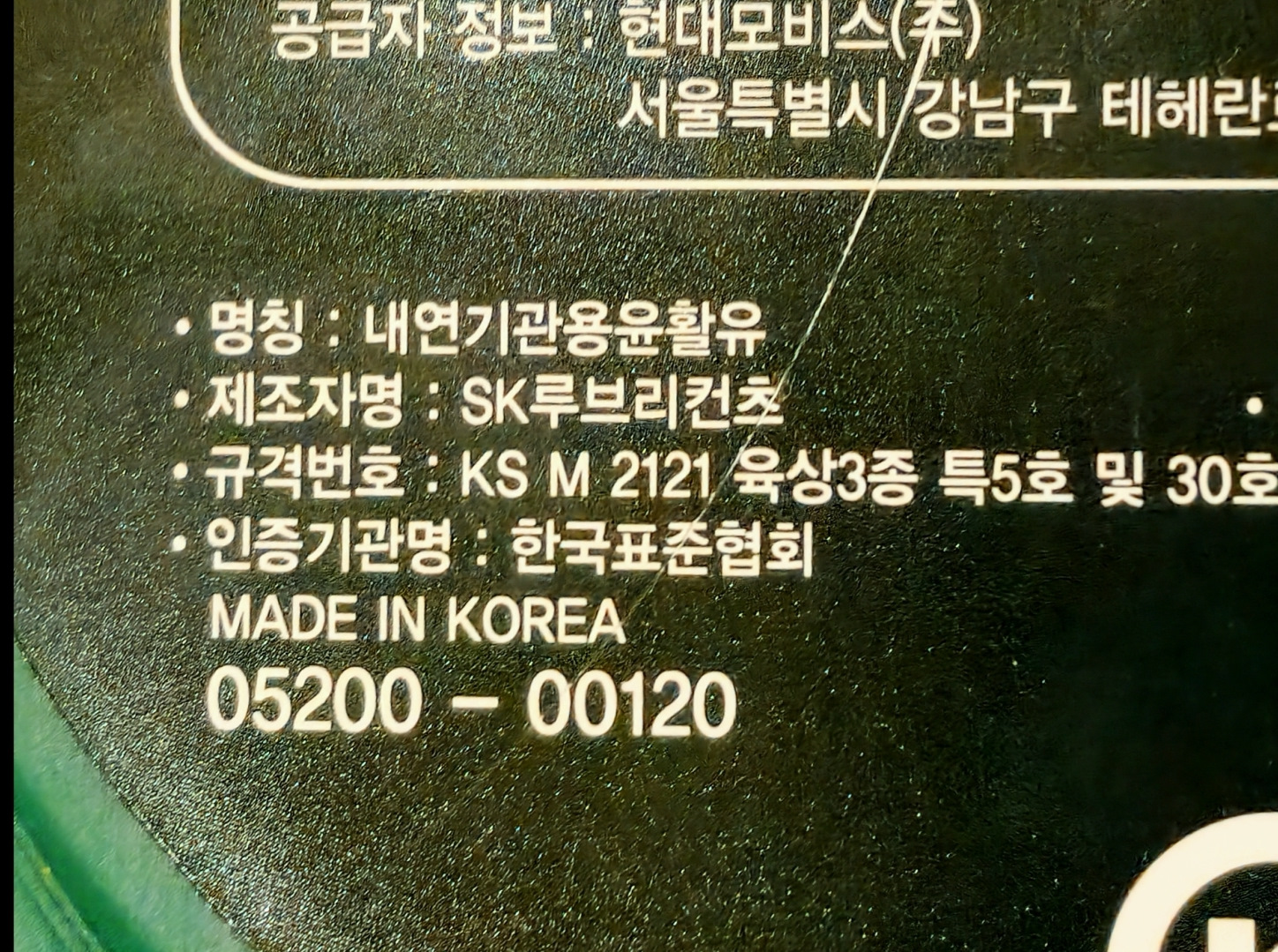 Запись 66 — Масло Mobis Premium DPF Diesel engine oil 5W-30 API SN ACEA ...