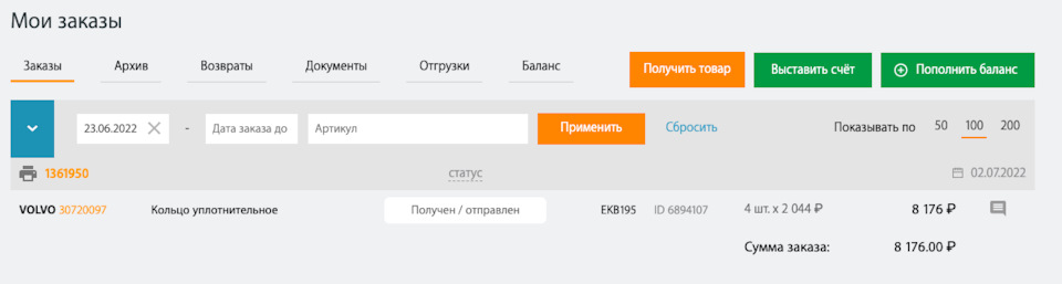 30720097 Уплотнительное кольцо Volvo | Запчасти на DRIVE2