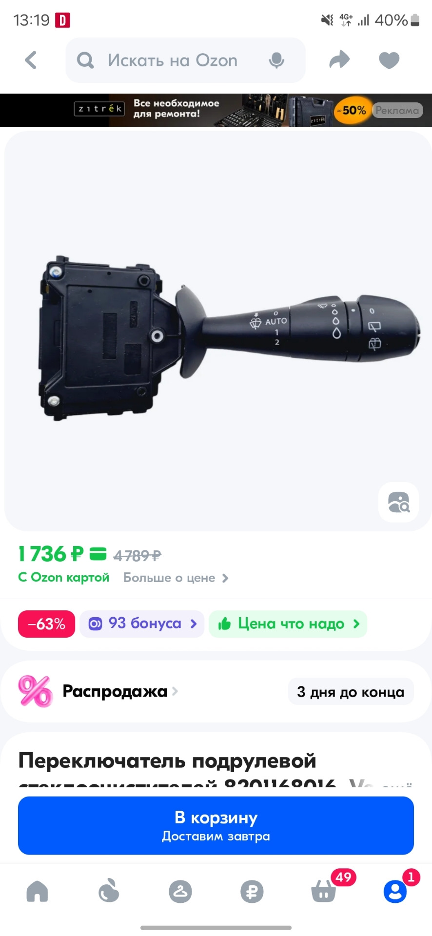 Автосвет + Автодождь + ТЭН — Smart forfour (2G), 1 л, 2017 года ...