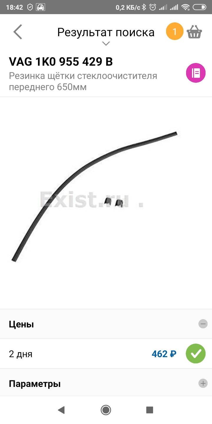 1K0955429B Резинки стеклоочистителя VAG | Запчасти на DRIVE2