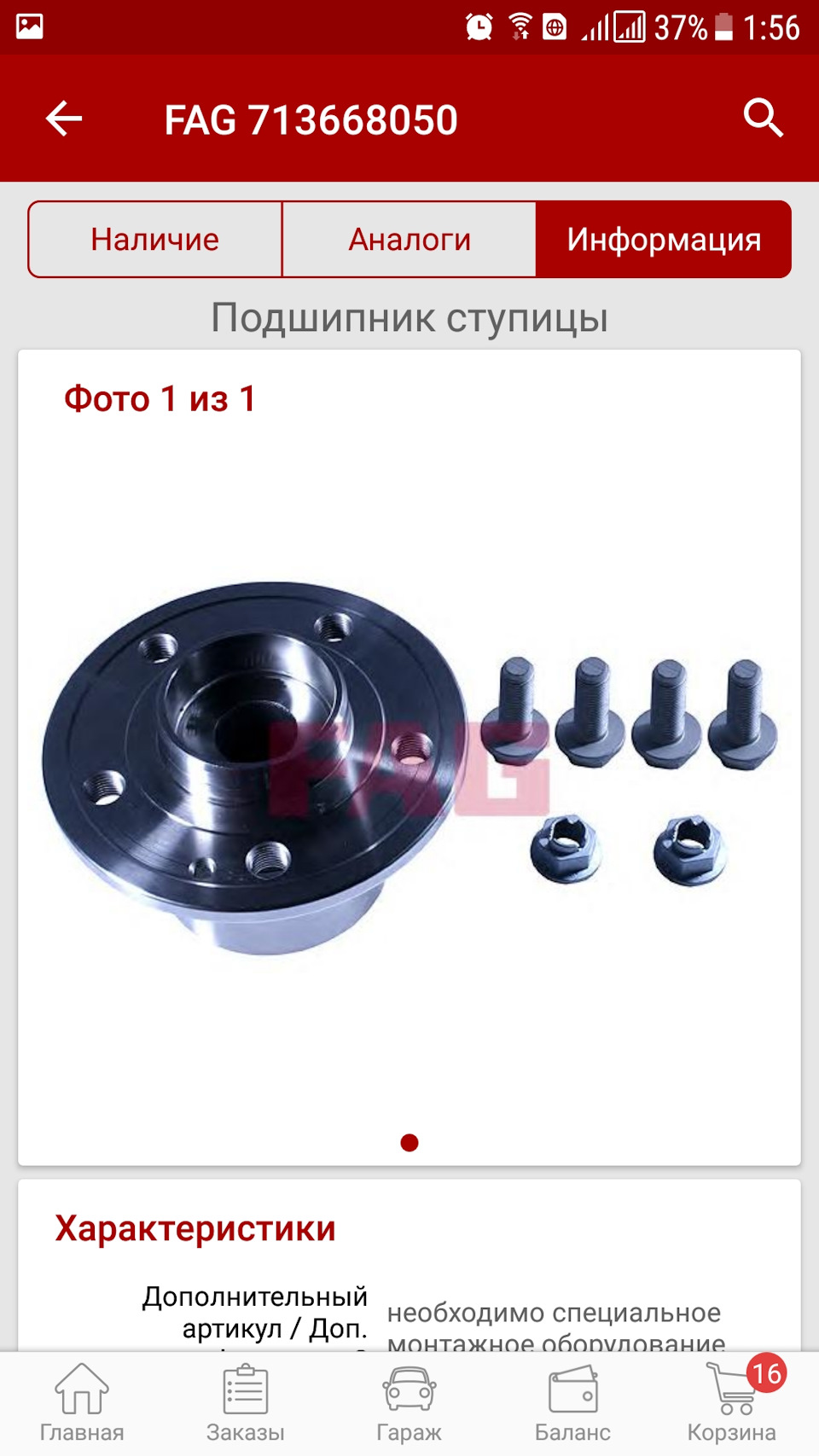 713668050 Комплект подшипника колеса FAG | Запчасти на DRIVE2