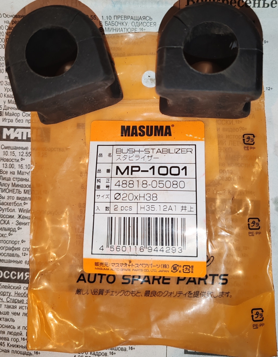 MP1001 Втулка стабилизатора MASUMA | Запчасти на DRIVE2