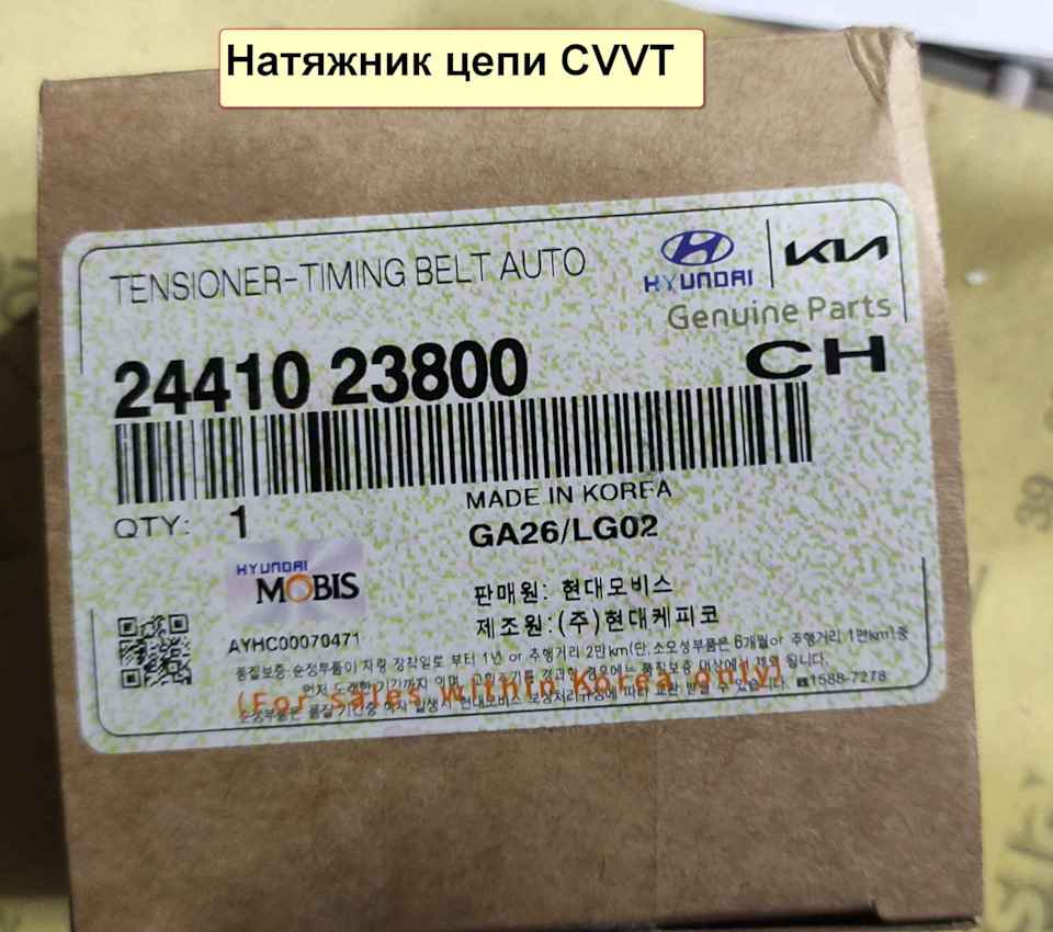 Замена CVVT, Цепи и Натяжителя-Ошибка Р0016 побеждена. — Hyundai Tucson ...