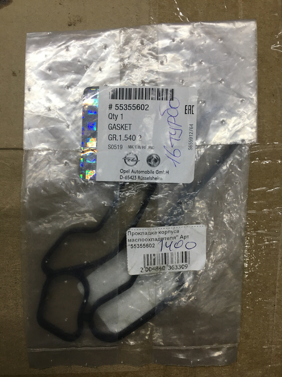 55355602 Прокладка маслоохладителя GM | Запчасти на DRIVE2