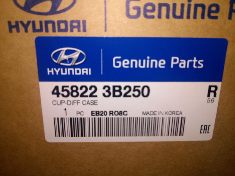 458223B250 Чашка дифференциала акпп KIA HYUNDAI | Запчасти на DRIVE2