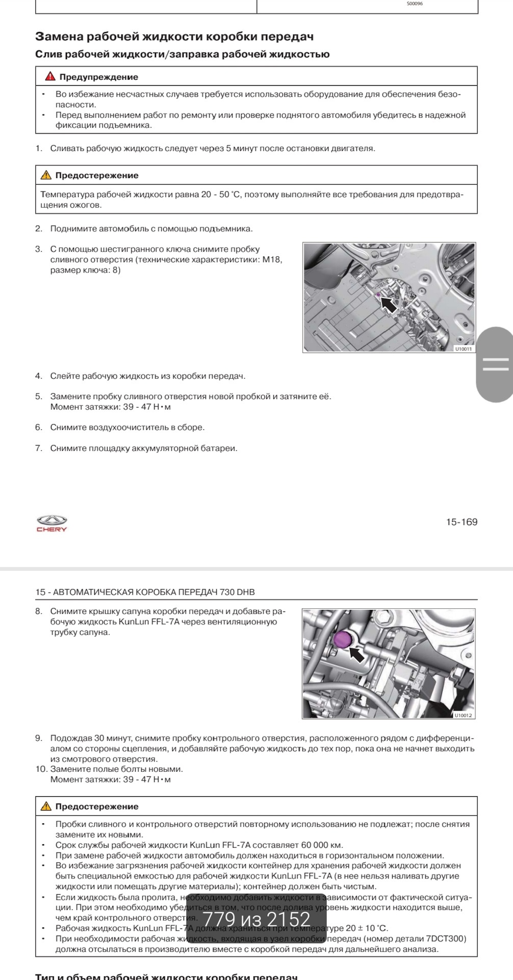 Нюансы обслуживания и эксплуатации Chery tiggo 8 pro — Chery Tiggo 8 ...