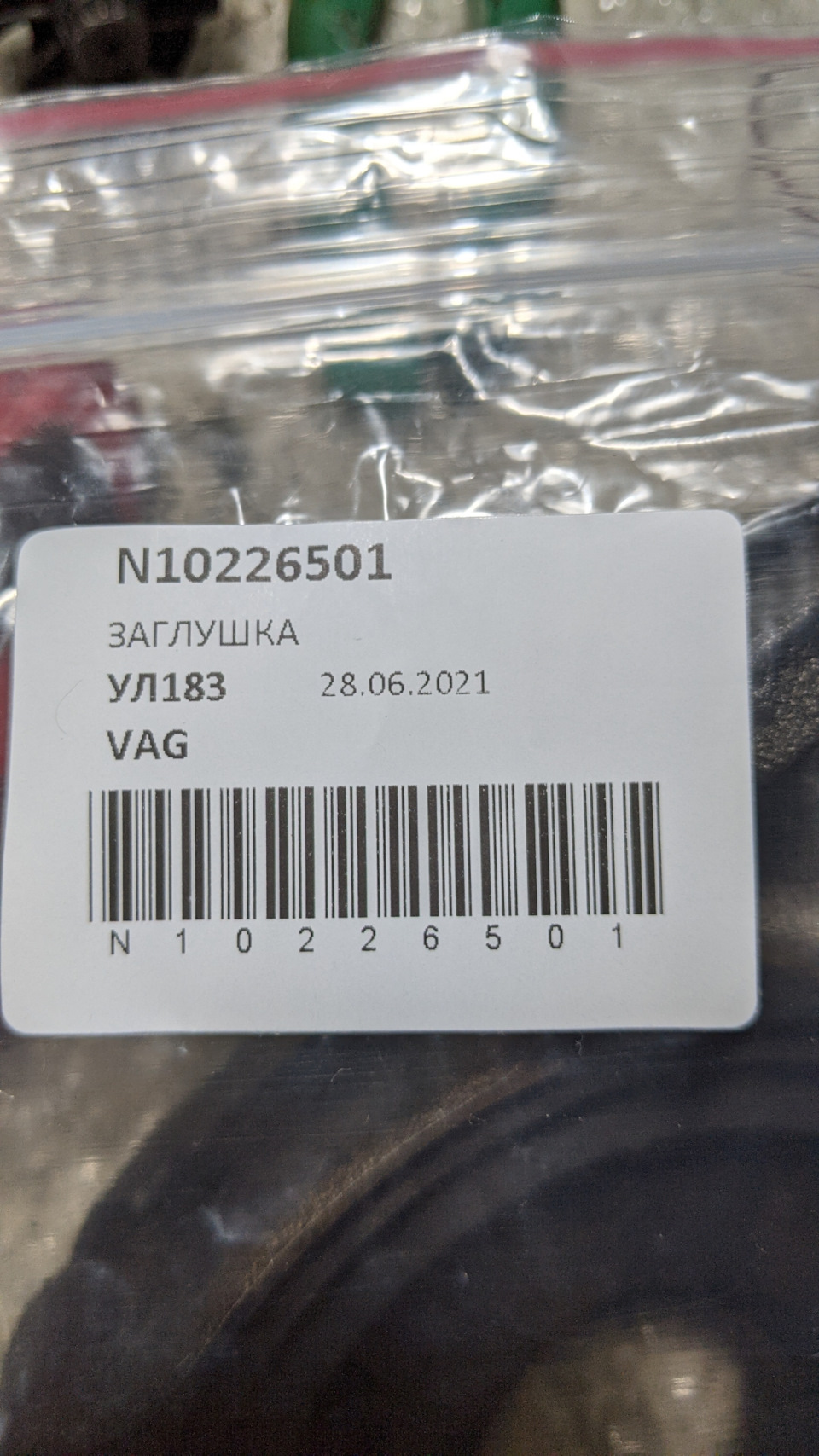 Новые заглушки под днище/пороги, Golf 4, Octavia Tour. N 102 265.01/N ...