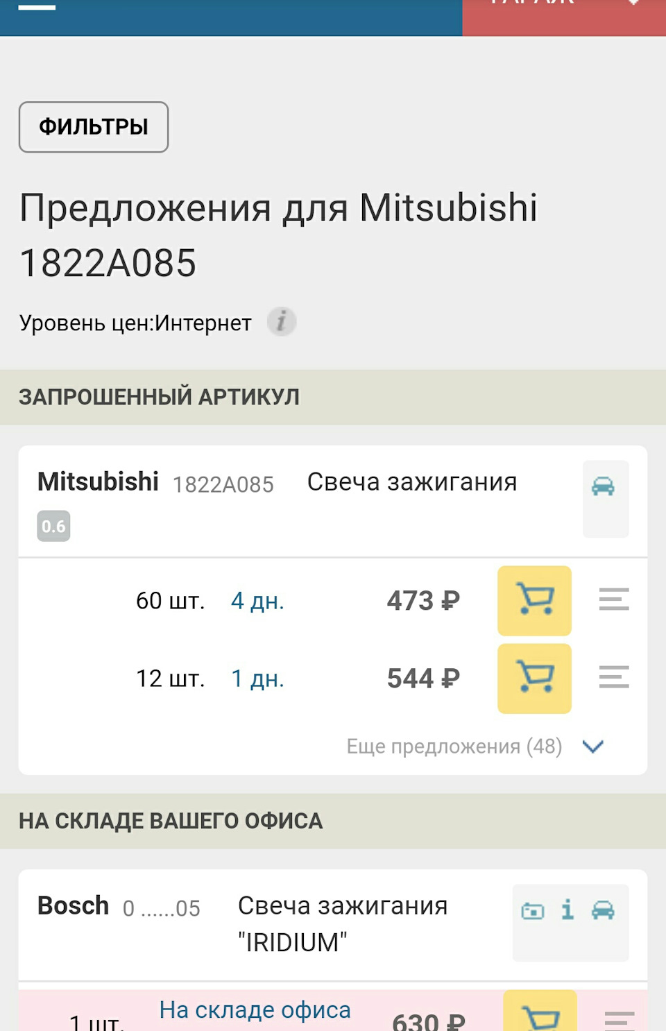 1822A085 Свеча зажигания Mitsubishi | Запчасти на DRIVE2