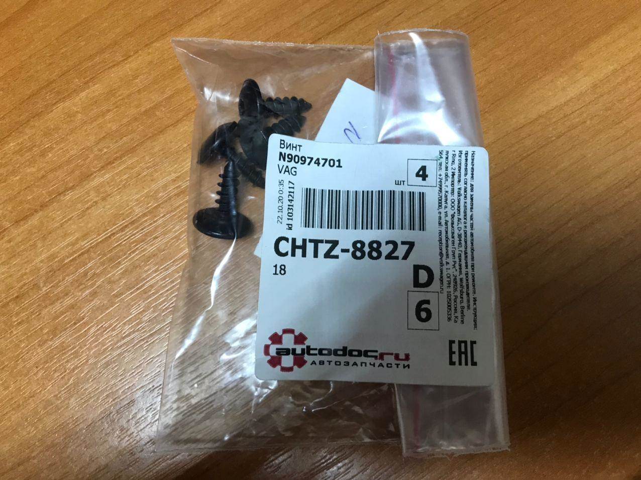 Клипсы для порогов R-Line — Volkswagen Passat CC, 1,8 л, 2010 года ...