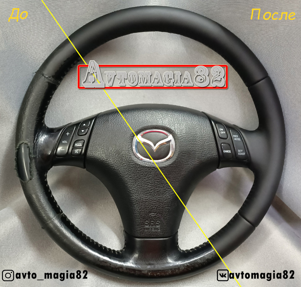 Перетяжка руля на Mazda 6 gg — DRIVE2
