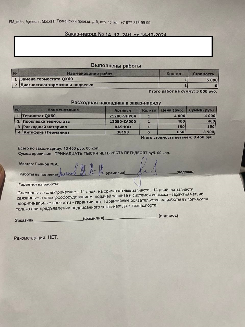 Термостат — Infiniti QX60 (1G), 3,5 л, 2019 года | визит на сервис | DRIVE2