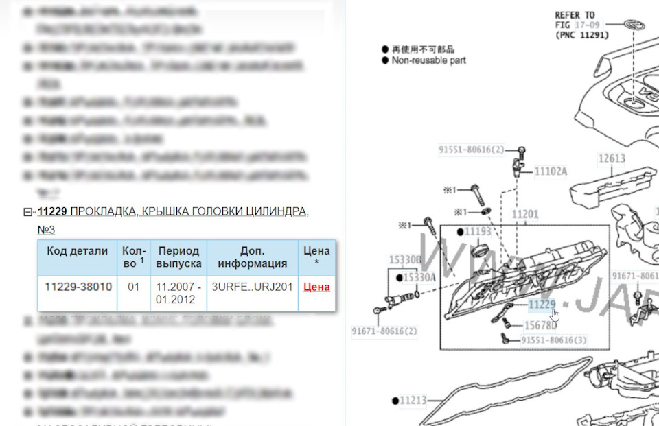 1122938010 Прокладка TOYOTA LEXUS | Запчасти на DRIVE2