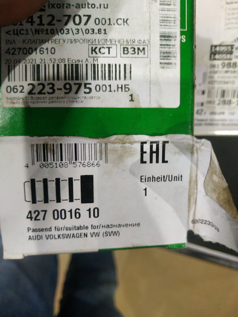 427001610 Центральный клапан регулировки распределительного вала INA ...