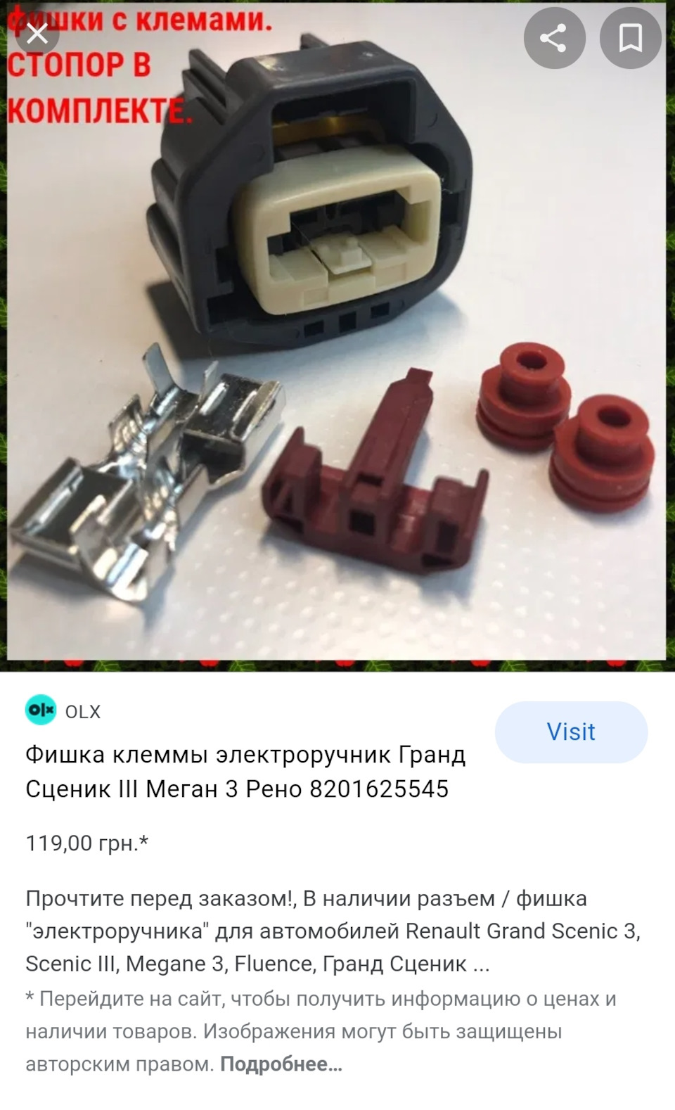8201625545 Рем комп. проводки RENAULT | Запчасти на DRIVE2