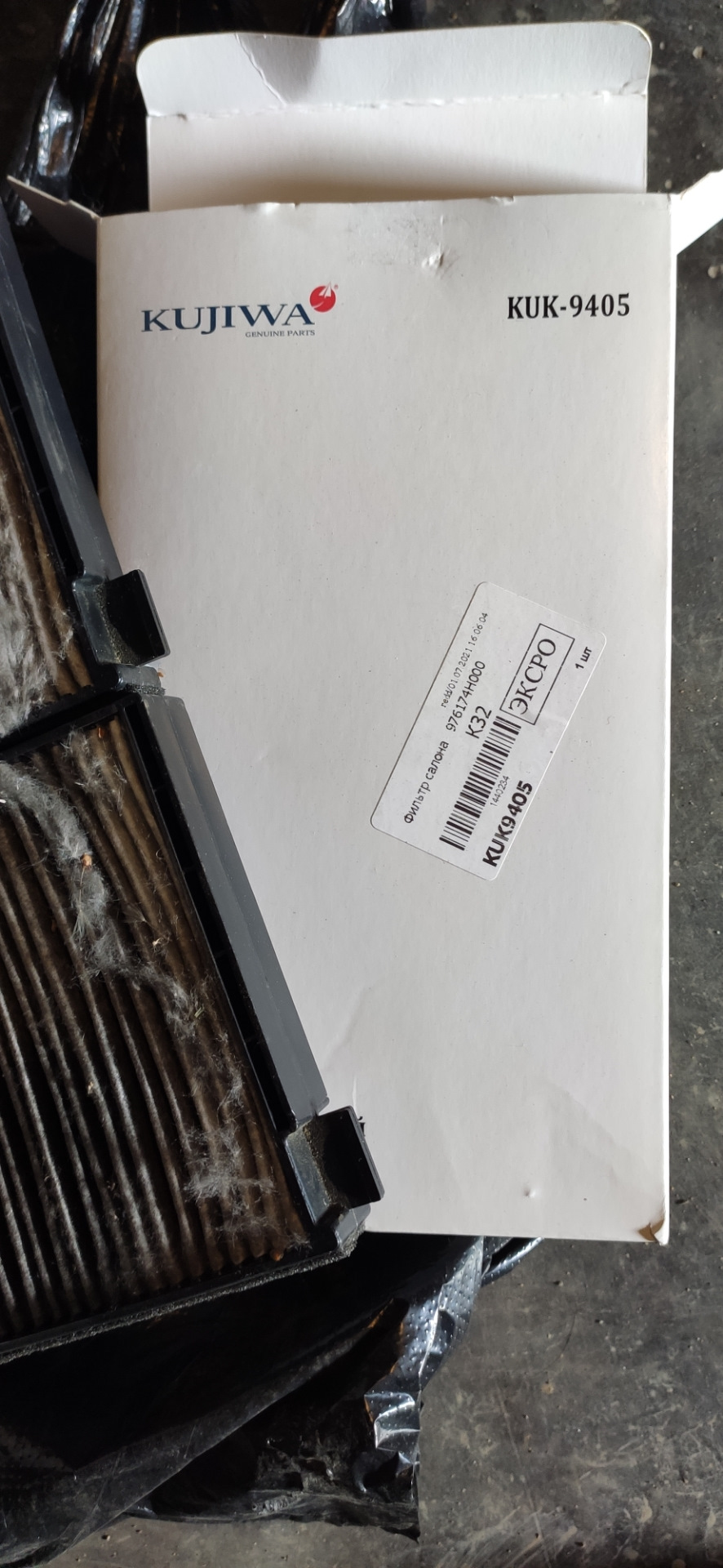 976174H000 ВОЗДУШНЫЙ ФИЛЬТР САЛОНА БЕСКОРПУСНОЙ КОНСТРУКЦИИ КОД ОКП ...