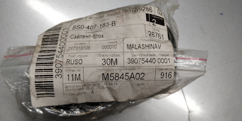 8S0407183B САЙЛЕНТБЛОК ЗАДНИЙ ПЕРЕДНЕГО НИЖНЕГО РЫЧАГА. VAG | Запчасти ...