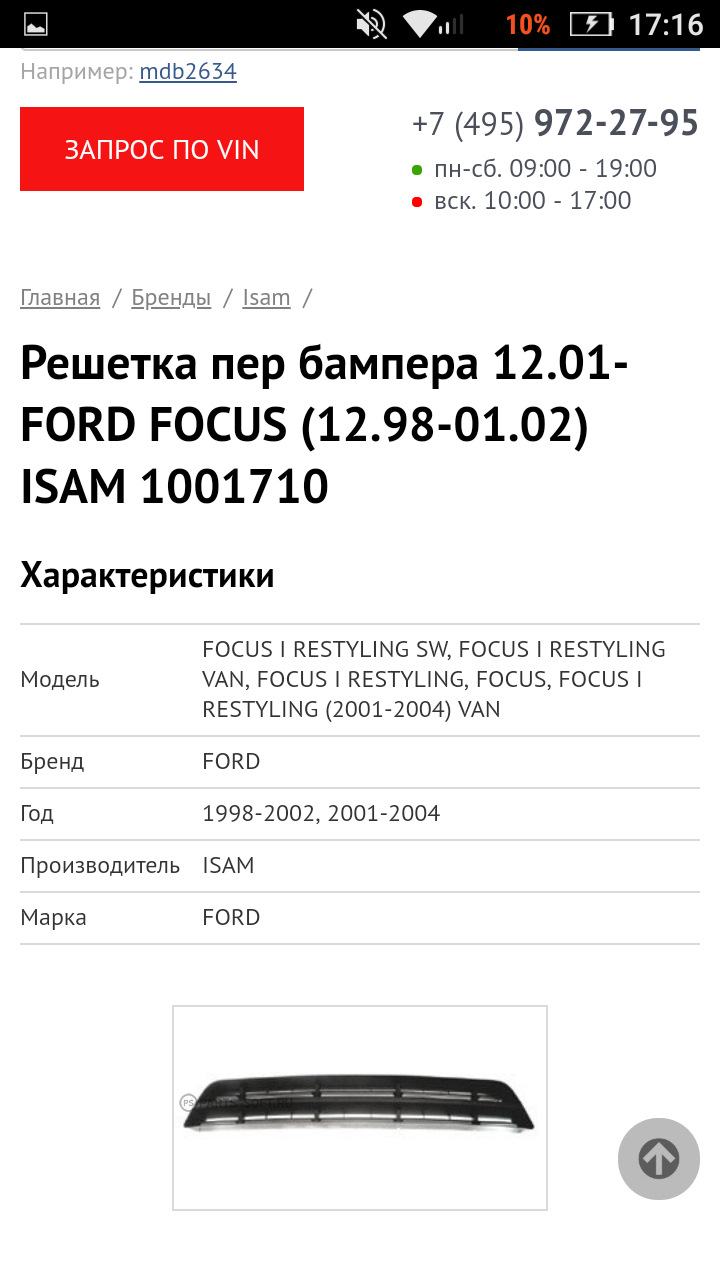 1001710 ISAM | Запчасти на DRIVE2