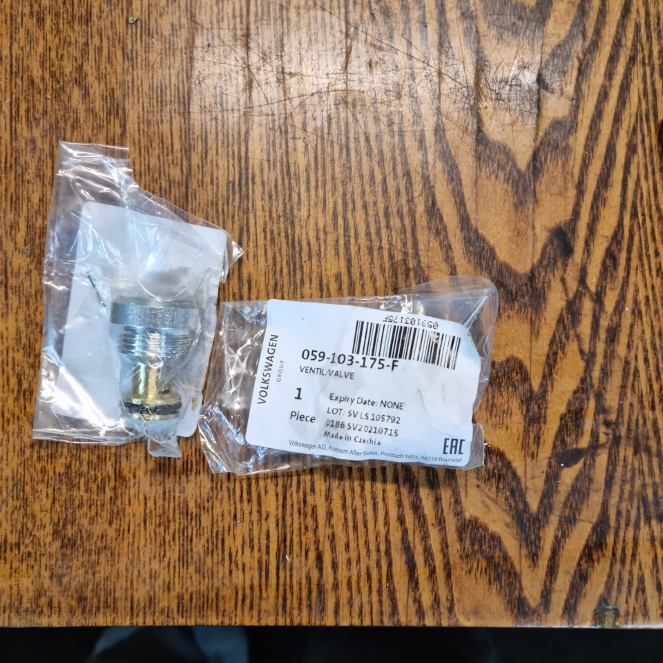 059103175F Обратный клапан VAG | Запчасти на DRIVE2