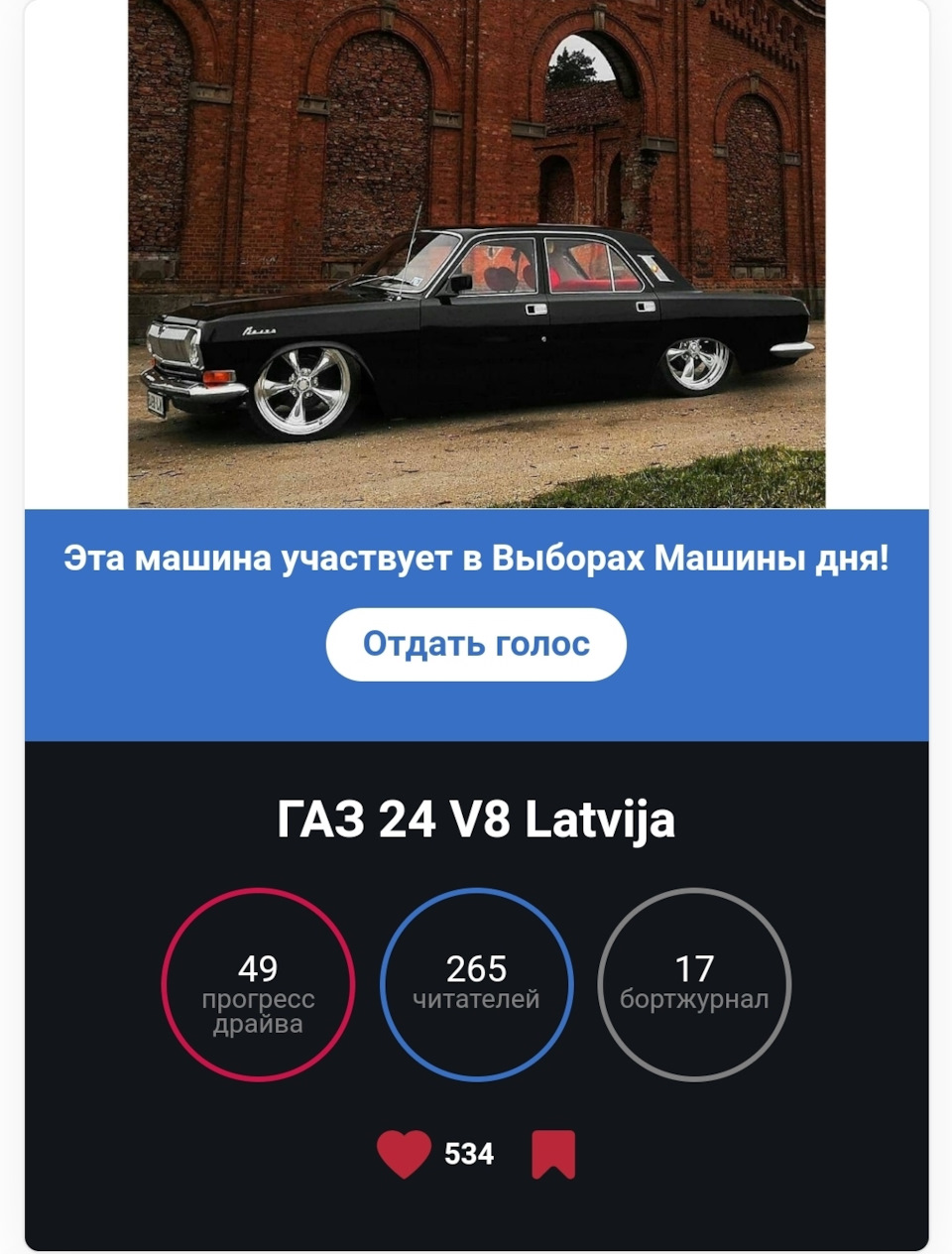 Финалочка — ГАЗ 24, 4,7 л, 1975 года | другое | DRIVE2