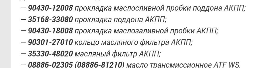 9030127010 Фильтр акпп TOYOTA LEXUS | Запчасти на DRIVE2