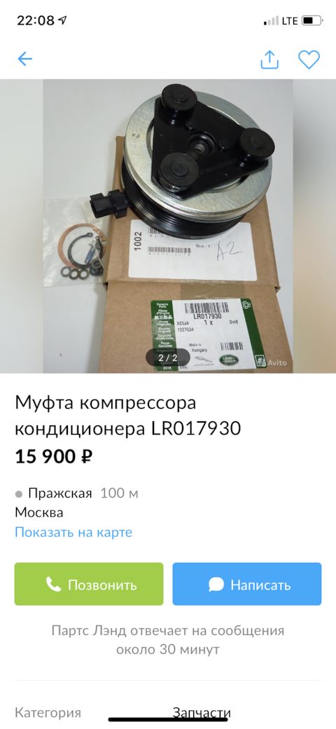 LR017930 Муфта компрессора Jaguar Land Rover | Запчасти на DRIVE2
