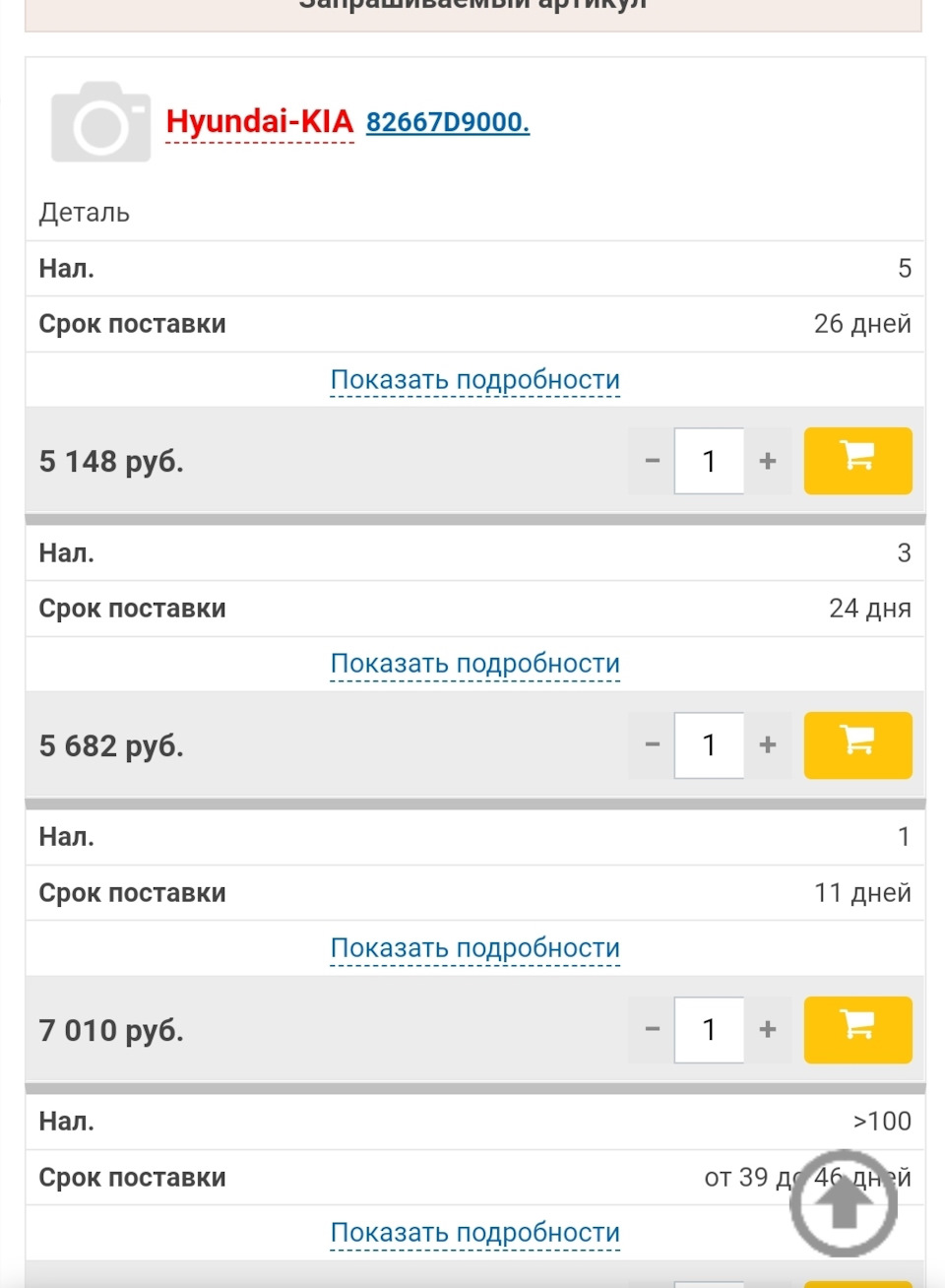 82667D9000 KIA HYUNDAI | Запчасти на DRIVE2