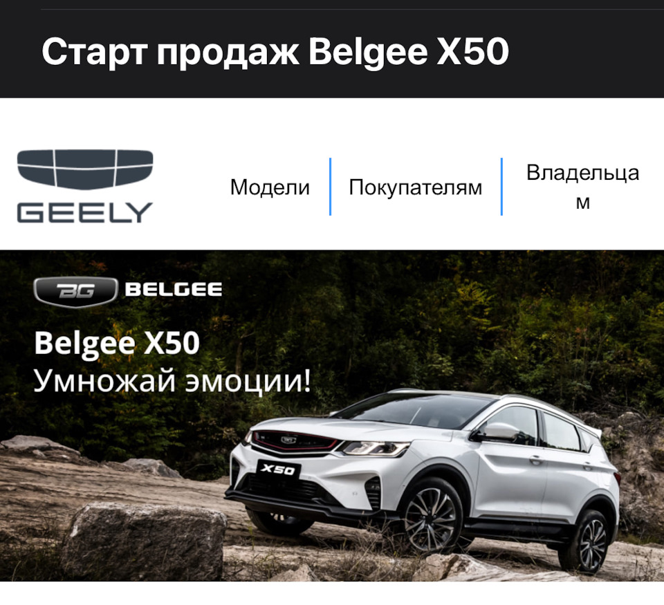 Новый Geely Belgee X50 — DRIVE2