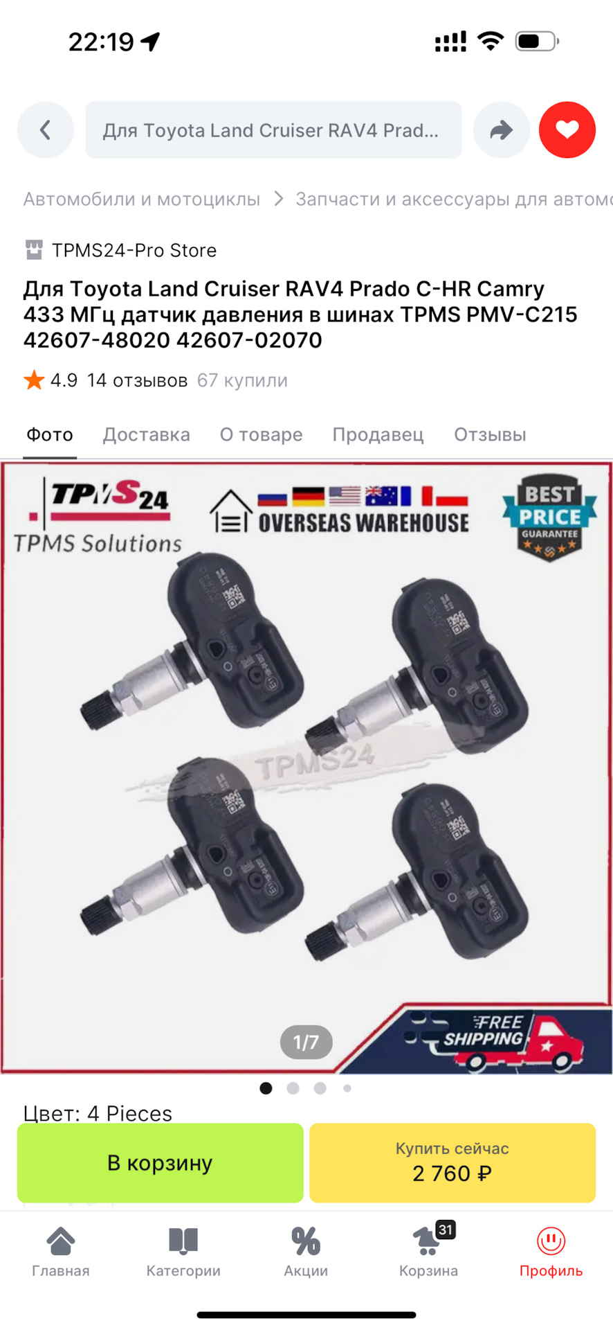 Китайские мелочи — Toyota Highlander Hybrid (4G), 2,5 л, 2024 года ...