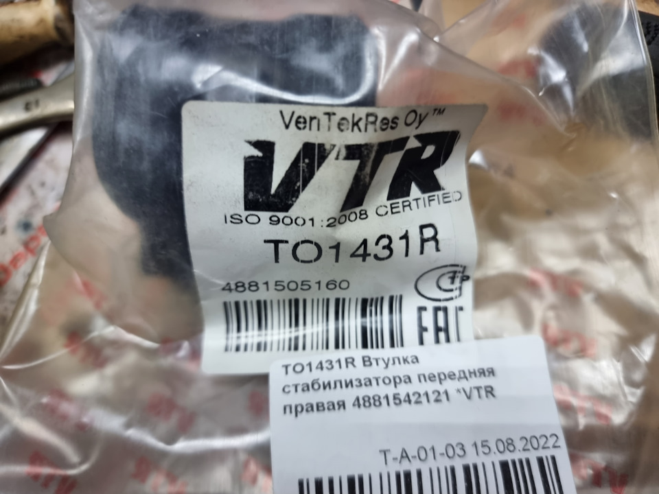 4881542121 Втулка стабилизатора TOYOTA LEXUS | Запчасти на DRIVE2