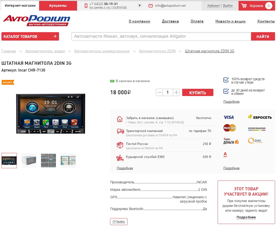 Поступление 1-2Din магнитол — Avtopodium на DRIVE2