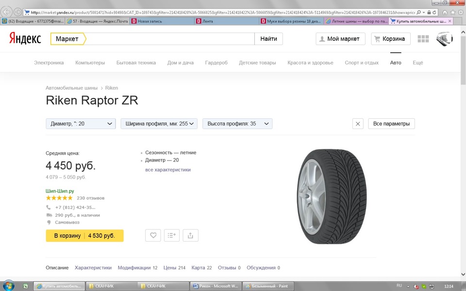 Вопрос: Что это за резина такая? Riken Raptor ZR — Audi A6 (C7), 2,8 л ...