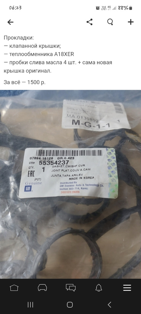 55354237 ПРОКЛАДКА КЛАПАННОЙ КРЫШКИ GM | Запчасти на DRIVE2